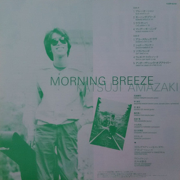 Katsuji Amazaki - Morning Breeze (LP, Album)